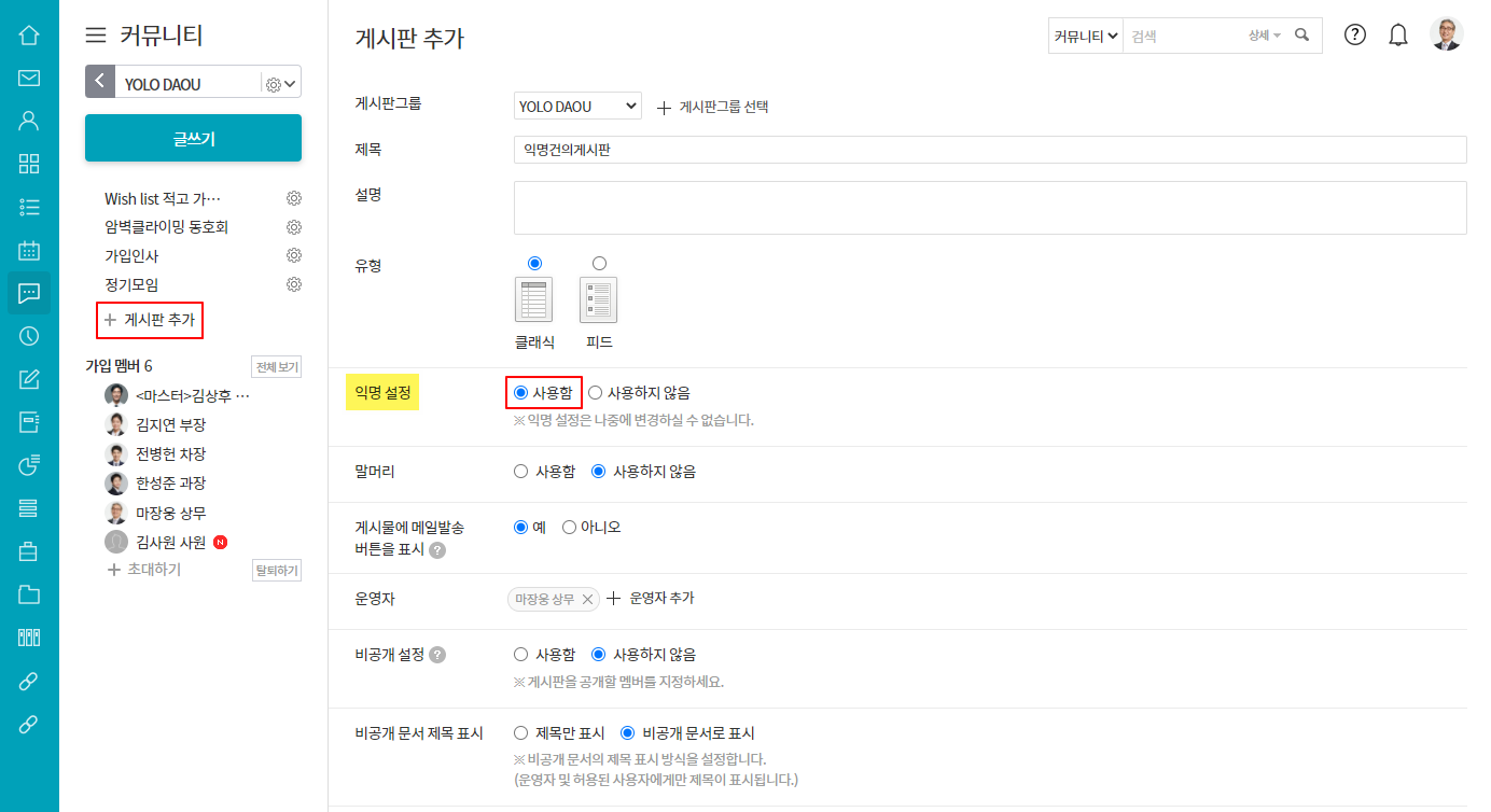 커뮤니티도 익명으로 사용할 수 있나요? – 다우오피스 고객케어라운지